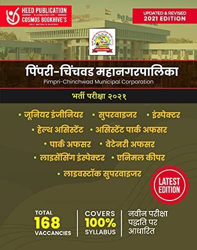 PCMC - Various Vacancies (Hindi Edition) : Heed Editorial Board ...