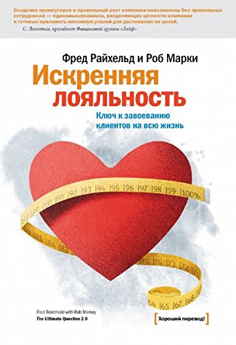 Amazon.com: The Ultimate Question 2.0:How Promoter Companies Thrive in ...