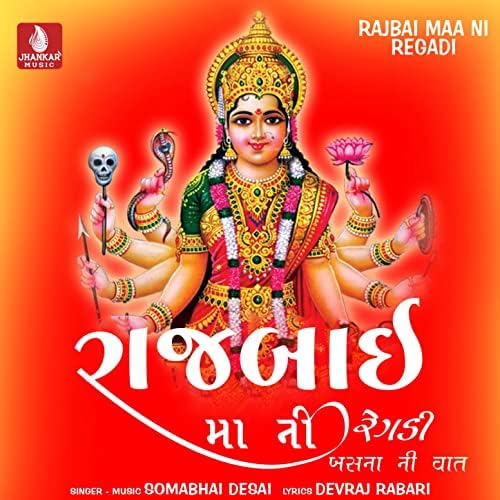 Amazon.com: Rajbai Maa Ni Regadi : Somabhai Desai: Digital Music