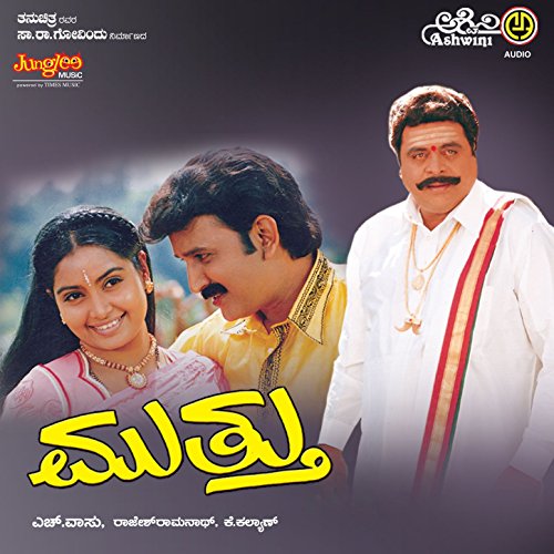 Amazon.com: Muthu (Original Motion Picture Soundtrack) : Rajesh ...