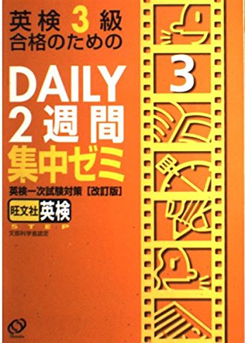 Amazon.com: Eiken primary exam - DAILY2 week intensive seminar for ...