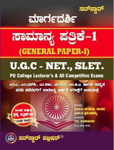General Paper-1 for UGC Net, KSET, PU Lecturer Post & All Competitive ...