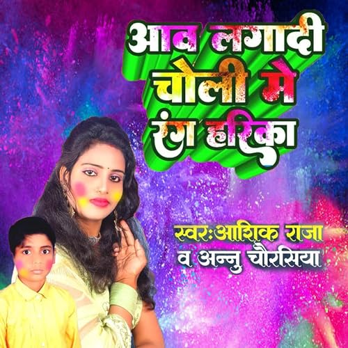 Play Aawa Lagadi Choli Me Rang Harika by AASHIK RAJA & Annu Chaurasiya on Amazon Music