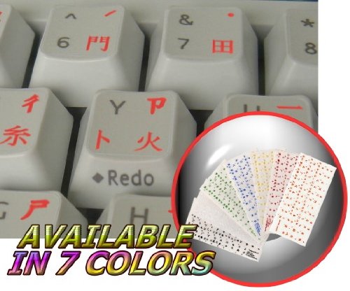 Amazon.com: CHINESE KEYBOARD STICKERS ON TRANSPARENT BACKGROUND WITH ...