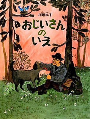 Ojiisan no ie : Amazon.co.uk: Books