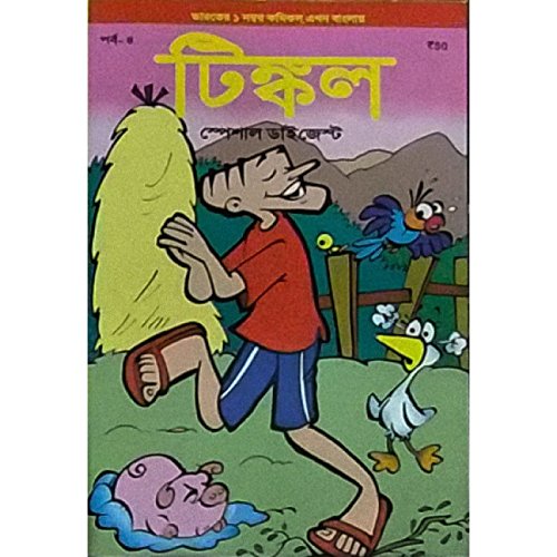BENGALI TINKLE SPECIAL DIGEST - 4 : Various: Amazon.in: Books