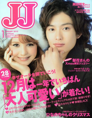 Amazon.co.jp: JJ (ジェイジェイ) 2010年 01月号 [雑誌] : 本