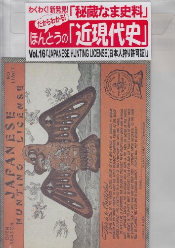 Amazon.co.jp: JAPANESE HUNTING LICENCE(日本人狩り許可証) (だからわかる!ほんとうの「近現代史」シリ ...