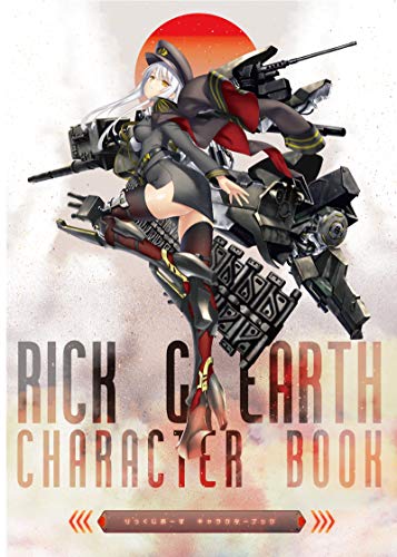 RICK G EARTH CHARACTER BOOK (Japanese Edition) eBook : EXDESIGN: Amazon ...