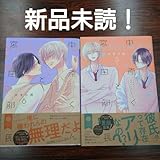 ・ブランド:ノーブランド品・製造元:ノーブランド品・モデル:NON・製造元/メーカー部品番号:NON・BL新刊 新品未読！中原くんと宮田部長5巻6巻 やぎり 茂 2冊セット②