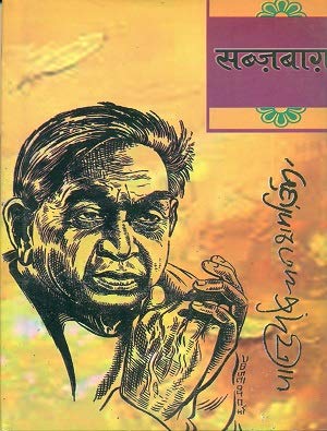 Sabzabag : Pandey Bechan Sharma'Urga' Edtited by Dr.Ratnakar Pandey ...