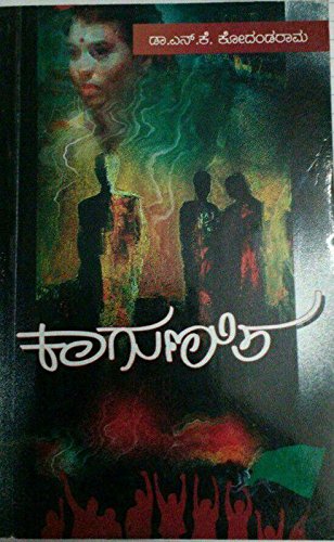 Buy Kagunita Book Online at Low Prices in India | Kagunita Reviews ...