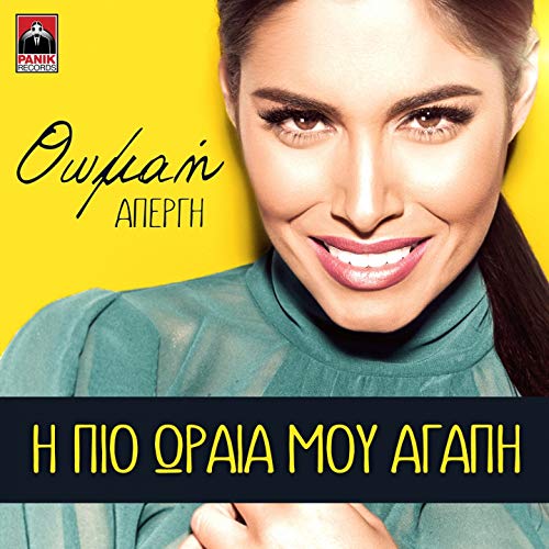 Play I Pio Oraia Mou Agapi by Thomai Apergi on Amazon Music