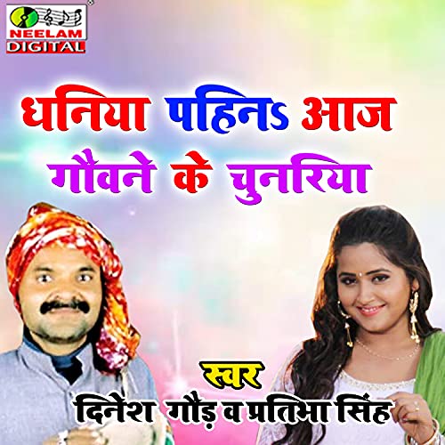 DhanIya Pahina Aaj Gavna Ke Chunriya de Dinesh Gaur & Pratibha Singh en ...