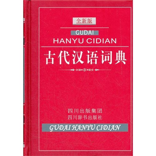 Amazon.com: Ancient Chinese Dictionary -New Edition (Chinese Edition ...