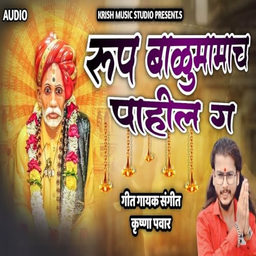 Spiele Rup Balumama Ch Pahil G von Krushna Pawar auf Amazon Music ab