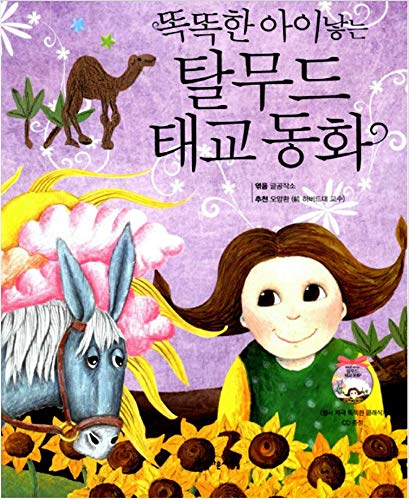 Amazon.com: Smart kid lays the Talmud prenatal care assimilation ...