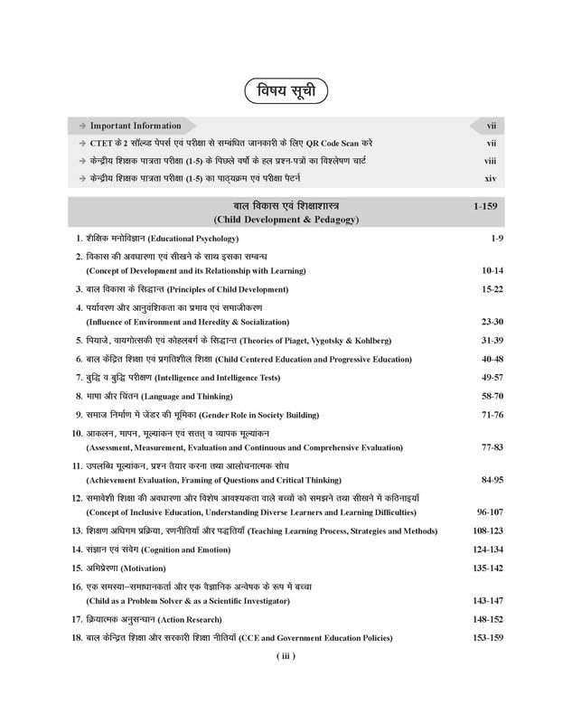 Examcart CTET Paper 1 (Class 1 to 5) Complete Guidebook for 2024 Exam ...