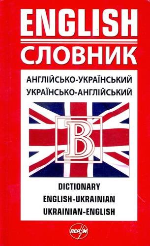 English-Ukrainian & Ukrainian-English Dictionary: 9789665691501: Books ...