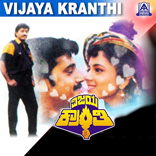 Play Vijaya Kranthi (Original Motion Picture Soundtrack) by Shankar ...