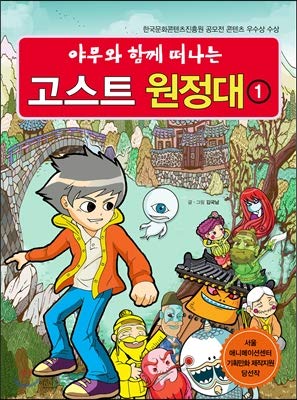 Ghost Expedition 1 (Korean Edition) : Kim Kook Nam: Amazon.com.br: Brinquedos e Jogos