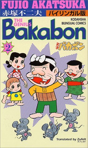 The Genius Bakabon 2 (Kodansha Bilingual Comics): Fujio Akatsuka ...
