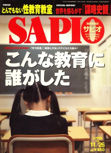 SAPIO (サピオ) 2008年 11/26号 [雑誌] |本 | 通販 | Amazon