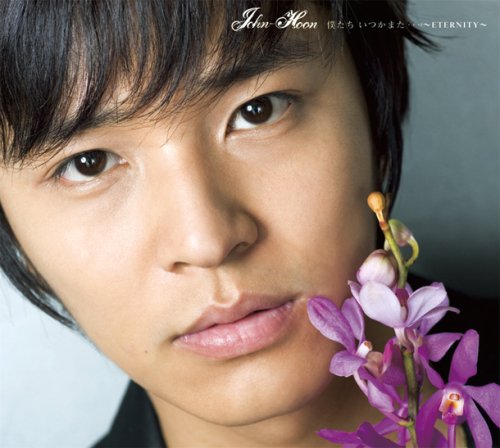 John-Hoon - Bokutachi Itsuka Mata -Eternity- Amazon.com Music