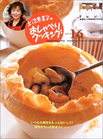 Amazon.com: Chatter Cooking Kaminuma Emiko (16) (Gakken hit mook) ISBN: 4056031622 (2003 ...