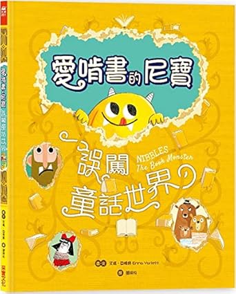 Nibbles: The Book Monster : Yarlett, Emma: Amazon.co.uk: Books