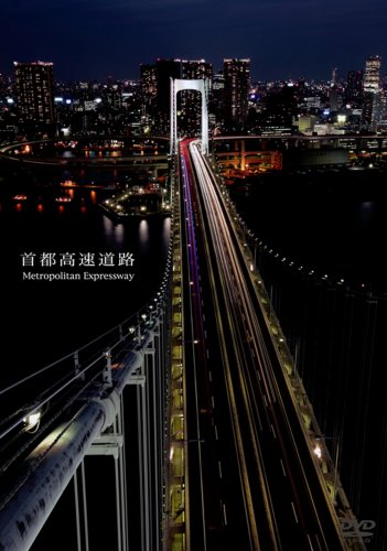 Amazon.com: 首都高速道路 Metropolitan Expressway [DVD] : Movies & TV