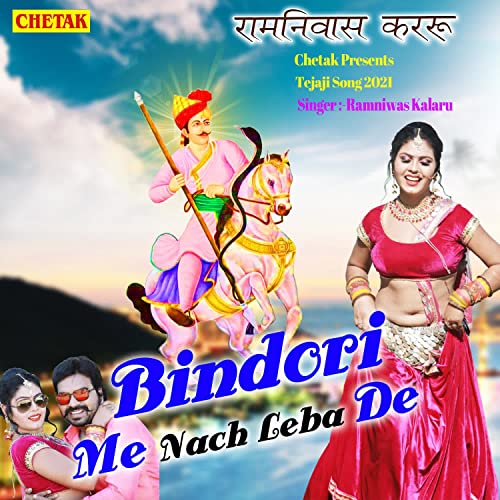 Bindori Me Nach Leba De by Ramniwas Kalru on Amazon Prime Music