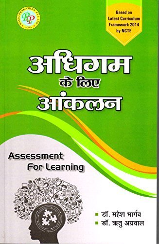 Amazon.com: ASSESSMENT FOR LEARNING: 9789385195334: DR.Maesh Bhargava ...