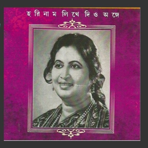 Utpala Sen - Hari Naam Likhe Diyo - Amazon.com Music