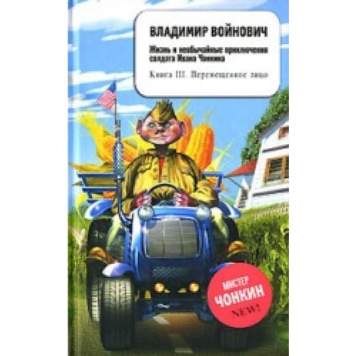 Amazon.com: The Life and Extraordinary Adventures of Private Ivan ...