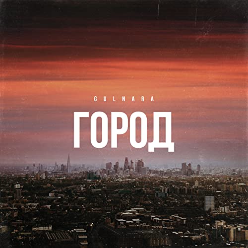 Écouter Город de Gulnara sur Amazon Music Unlimited