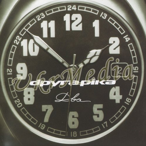 Druga Rika - Dva/Two - Druga Rika - Amazon.com Music