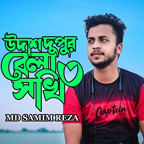 Udas Dupur Bela Sokhi 3 by Md Samim Reza on Amazon Music Unlimited