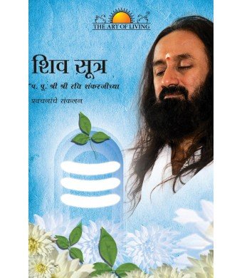 Buy Shiv Sutra From The Art Of Living Book Online at Low Prices in ...