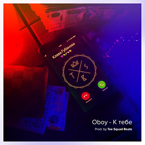 Amazon.co.jp: К тебе : OBOY: Digital Music