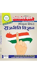 Buy Pratiyogita Darpan English Monthly Magazine for Current Affairs and ...