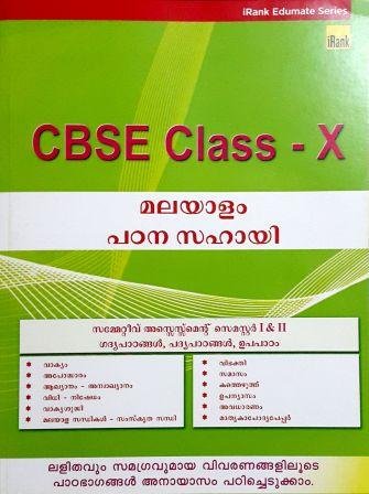 CBSE CLASS - X MALAYALAM PADANASAHAI : DC Books: Amazon.in: Books
