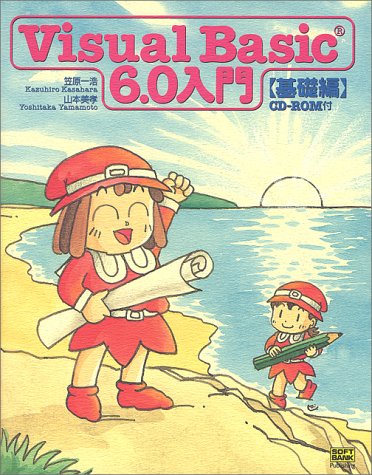 Visual Basic6.0入門 基礎編 : Amazon.de: Bücher