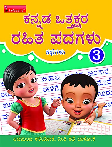 Kannada Writing Practice Book 3 - Ottaksara Rahita Padagalu : Infobells ...