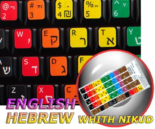 Amazon.com: LEARNING HEBREW WITH NIKUD COLORED KEYBOARD STICKERS ...
