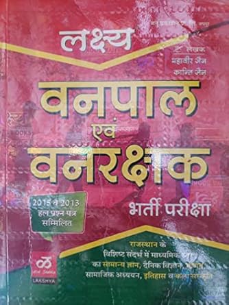 Vanpal vanrakshak Lakshya new book : MahaveeMahaveer jain, Kanti jain ...