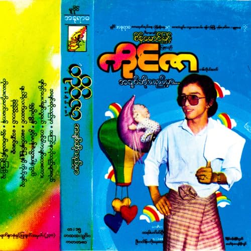 Écouter Ah Chit So Thi Mar par Kaiser sur Amazon Music Unlimited