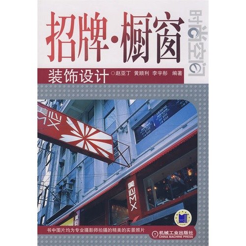 Amazon.com: Decorative design window signs: 9787111252733: ZHAO YA DING ...