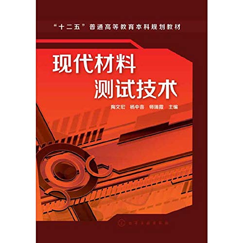 Amazon.com: Modern Material Testing Technology(Chinese Edition ...