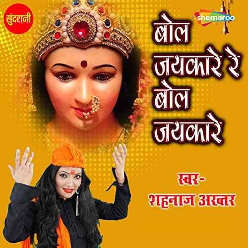 Play Bol Jaikare by Akash Sahu on Amazon Music